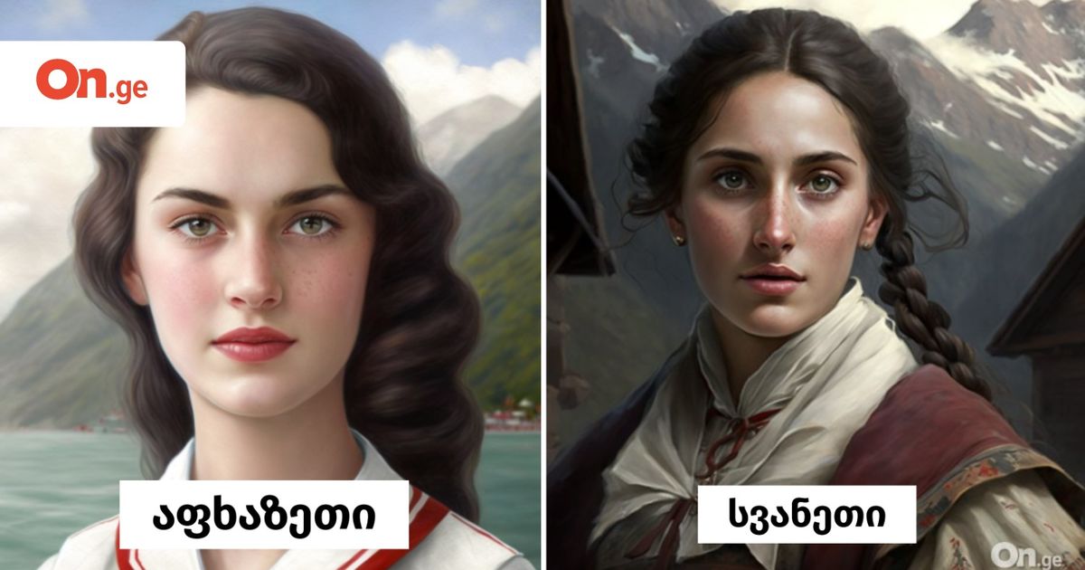 ხელოვნურ ინტელექტს ვთხოვეთ საქართველოს კუთხეები ქალებად ექცია — ნახეთ